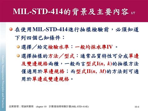 Ppt 計數值抽樣檢驗計畫 Mil Std 414e Powerpoint Presentation Id 3179917