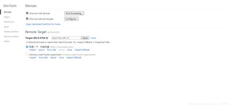 Chrome 浏览器远程调试chrome远程调试 快捷方式 Csdn博客