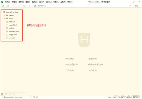有问必答搭建uniapp项目流程手把手教学 腾讯云开发者社区 腾讯云 有问必答搭建uniapp项目流程手把手教学 腾讯云开发者社区 腾讯云
