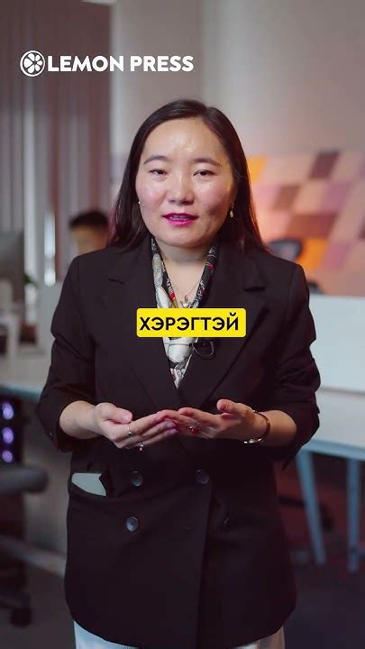 Сонгуульд хэрхэн саналаа өгөх вэ 🍋 Youtube