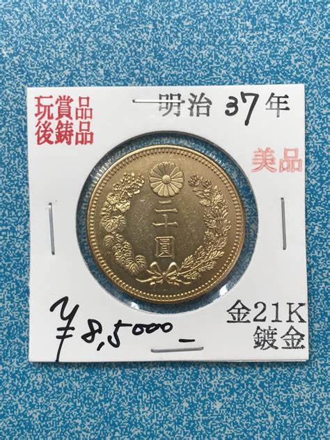 Yahooオークション 大日本帝国政府 明治三十七年 二十圓金貨