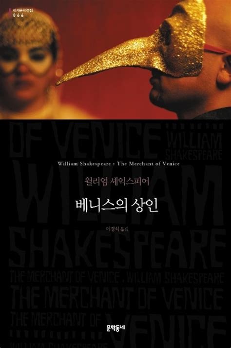 베니스의 상인 소설 전자책 리디