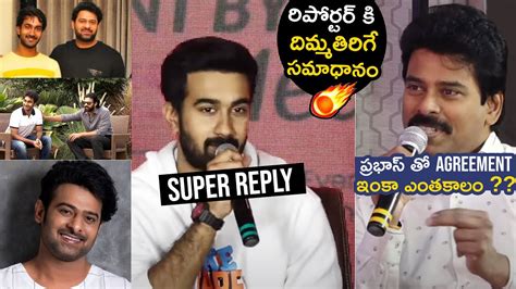 Santosh Sobhan Mind Blowing Reply To Media Reporter Prabhas Like