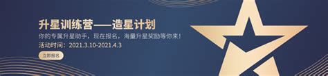 升星训练营——造星计划