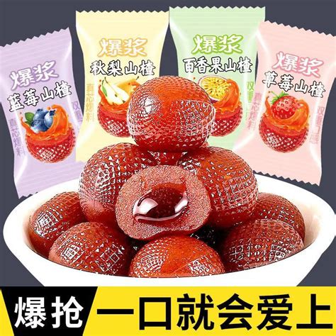 酸甜解膩網紅爆漿 山楂球 批發 上班族休閒零食 獨立包裝美味 小孩最愛 追劇必備零食 一口一個爆漿 蝦皮購物