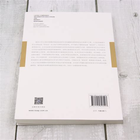上市公司信息披露与市场反应 基于招股说明书和IPO抑价的研究 虎窝淘