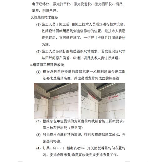 住宅楼室内精装修工程测量放线方案 8p免费下载 测绘方案 土木工程网