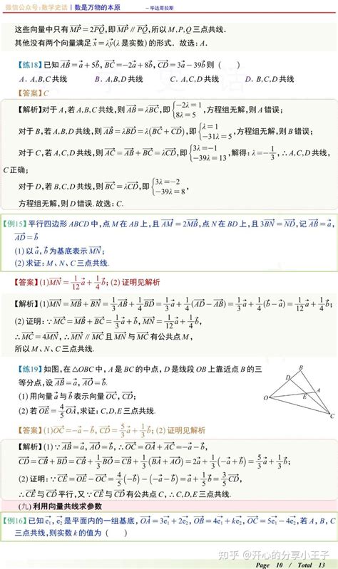 高中数学向量的加法运算、向量的减法运算、向量的数乘运算考点题型 知乎