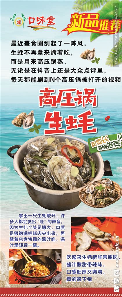 网红高压锅生蚝设计图海报设计广告设计设计图库昵图网