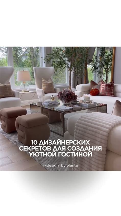 ИОЛАНТА ФЕДОТОВА | IOLANTA FEDOTOVA | ЧЕК-ЛИСТ ПО ГОСТИНОЙ⬇️ ...