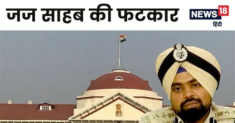 पटना पुलिस को हाईकोर्ट की फटकार जज ने पूछा Ssp की वर्दी और ओहदे का