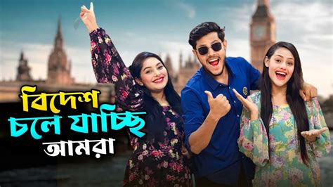 বিদেশ চলে যাচ্ছে টিম রাকিব হোসেন🔥 Rakib Hossain Ontora Ritu Hossain