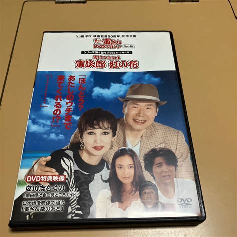 Yahooオークション 寅さんdvdマガジン 男はつらいよ 寅次郎 紅の花