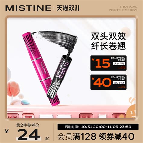 Mistine蜜丝婷睫毛膏女假睫毛打底膏定型纤长卷翘不易晕染浓密 虎窝淘