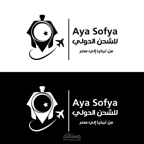 Aya Sofya Logo Design مستقل