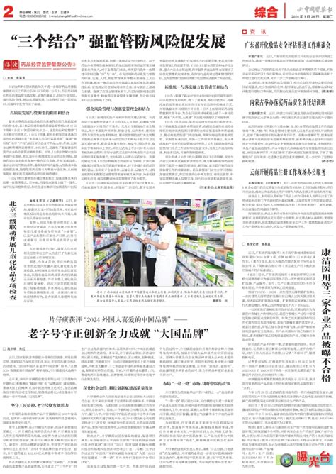 【深读药品经营监管最新公告】“三个结合”强监管防风险促发展 02综合 2024 05 28 中国医药报