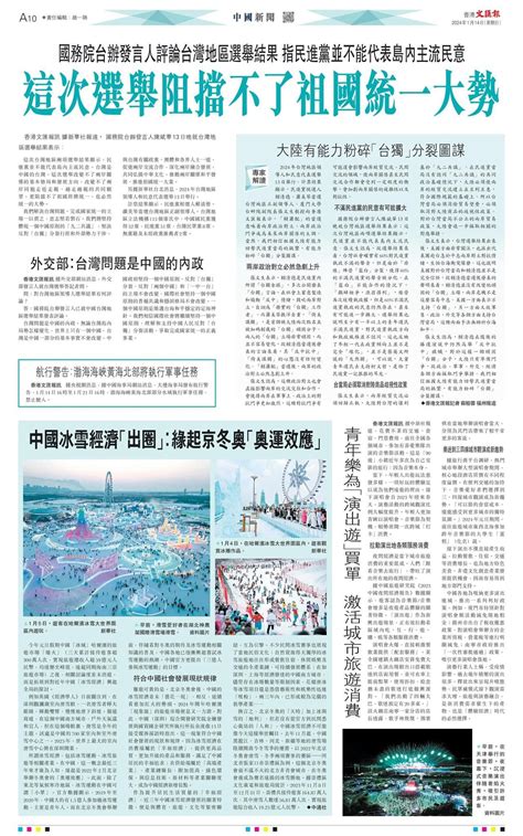 文匯報a10：台灣地區民意代表選舉 中國國民黨獲得 52席 民進黨 51席 Lihkg 討論區