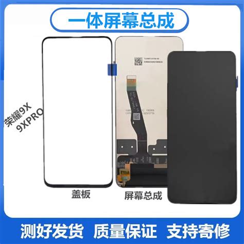 适用华为荣耀9xpro盖板屏幕总成hlk Al00al10触摸屏液晶显示屏虎窝淘
