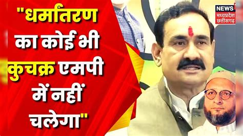 Bhopal Damoh Hijab Controversy पर बढ़ा विवाद Narottam Mishra ने