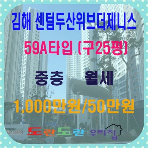 김해 센텀두산위브더제니스 106타입구42평 59a구25평 센텀 두산 매매 전세 월세 김해 센텀두산위브더제니스