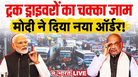 Truck Drivers Protest End Hit And Run Law Live ड्राइवरों की हड़ताल हो