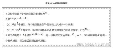 回归分析中的变量选择 知乎