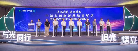 现场签约11gw！中清集团新沂基地周年庆暨高效n型topcon电池投产达效仪式顺利举行组件产能产品