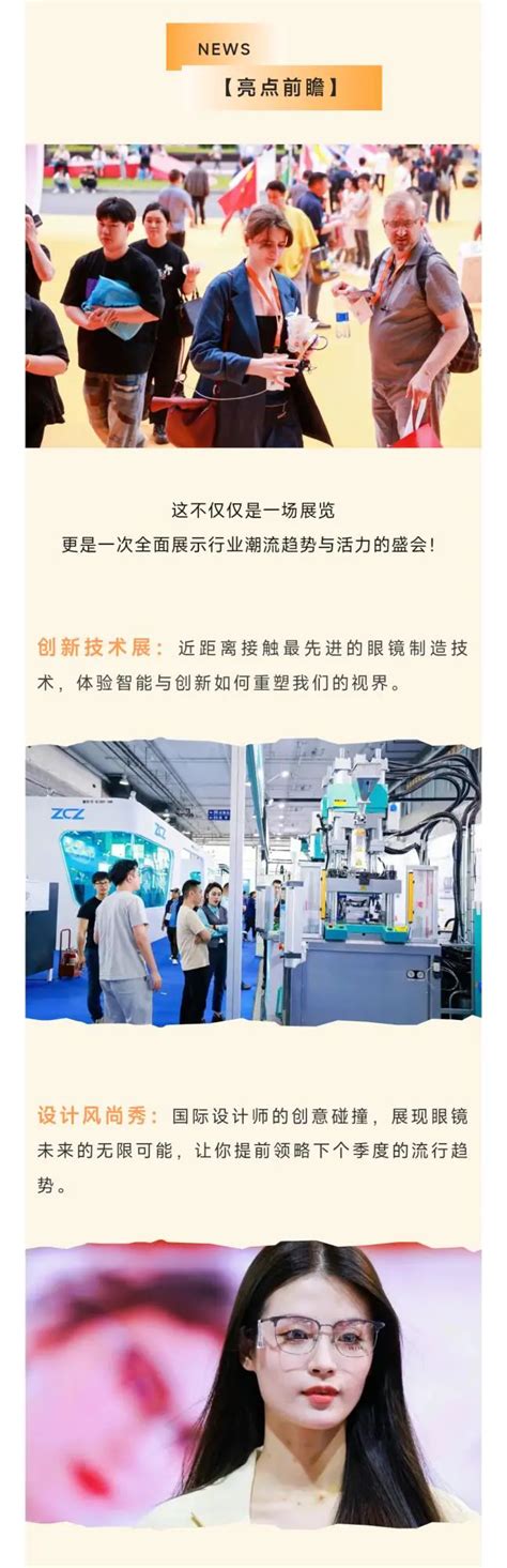 官宣丨第二十三届wof温州国际眼镜展定档啦！ 展会新闻 第23届温州国际眼镜展 Wof