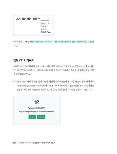 알라딘 미리보기 조코딩의 챗gpt Api를 활용한 수익형 웹 서비스 만들기