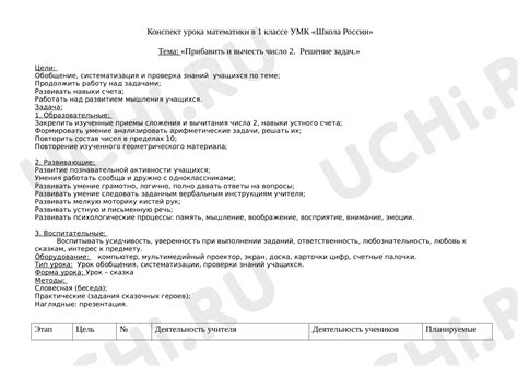 🟥 Заметки для презентации по теме “Прибавить и вычесть число 2 Решение
