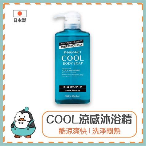 【正日貨！境內版】kumano 熊野油脂 Cool涼感沐浴精 550ml 超涼感 酷涼 清爽涼感 沐浴乳 麥叔叔 蝦皮購物