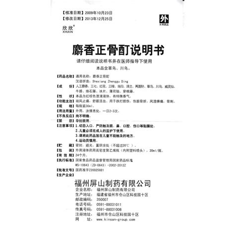 麝香正骨酊麝香壮骨贴第12页大山谷图库