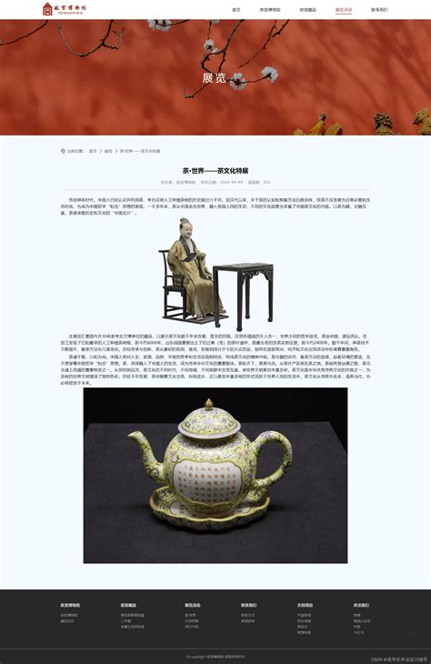 故宫博物馆博物院网页设计 Html源码 包含三级页面 Html大作业博物馆网页制作 Csdn博客