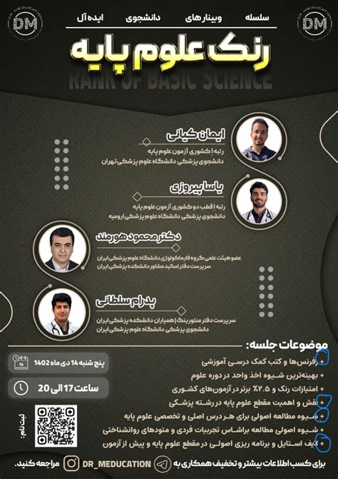 Pedram Soltani On Linkedin 🏅 رنک علوم پایه 🥇 🎪 سلسه پنل‌های دانشجوی