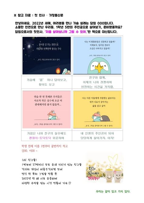 학급담임 첫 날 그림책 학부모 가정통신문 알파고손쌤의 수업 담임 코칭 BAND Page