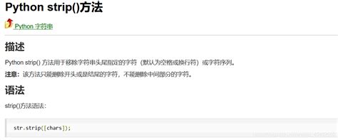 Python Strip函数 爬虫用到spython爬虫getstrip（） Csdn博客