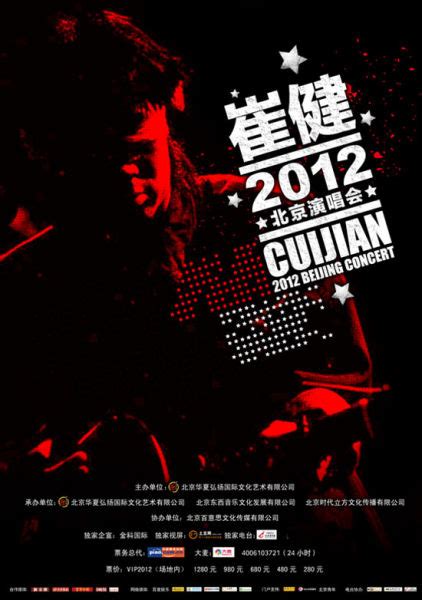 崔健即将在北京开唱 摇滚教父携新歌登场 影音娱乐 新浪网