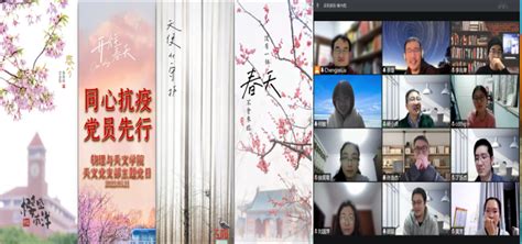 战疫进行时 与“理”一起，携手抗疫｜物天院天文党支部举行线上主题党日活动综合新闻上海交通大学新闻学术网