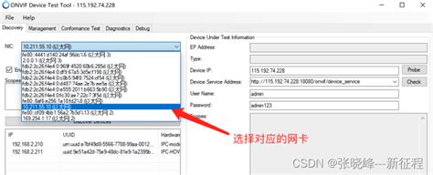 Onvif工具使用说明onvif扫描工具 Csdn博客 Onvif工具使用说明onvif扫描工具 Csdn博客
