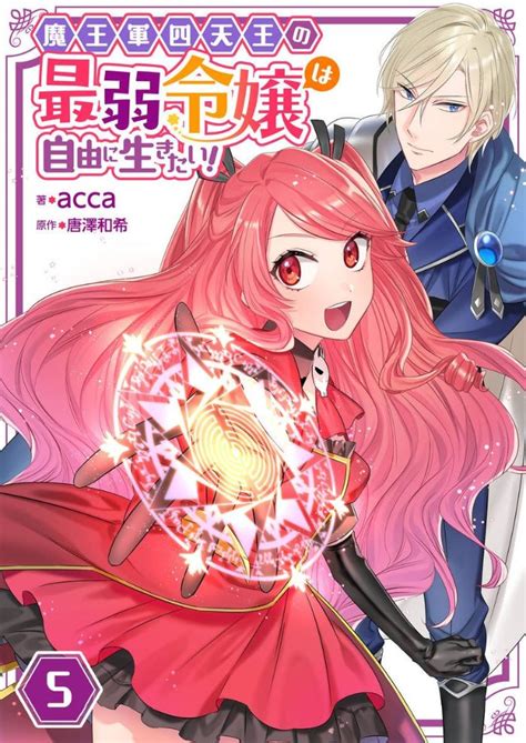 レンタン On Twitter Rt Rentacomics 【本日新刊／】 原作：唐澤和希先生（torizukipista