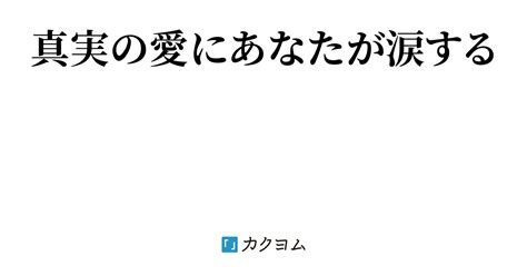 Tさんのラブロマンス （smal） カクヨム