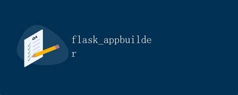 Flask Appbuilder极客教程
