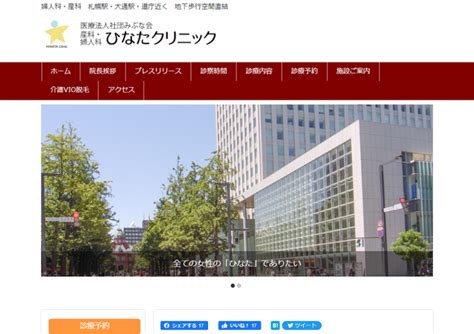 札幌駅から徒歩3分の立地で利便性が高い「ひなたクリニック」 札幌駅周辺でプラセンタ注射ができるおすすめの医院5選｜口コミ・評判の良いクリニック比較