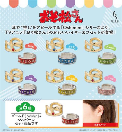 コトブキヤオンラインショップ on Twitter 本日発売おそ松さん Oshimimi イヤーカフセット https t co