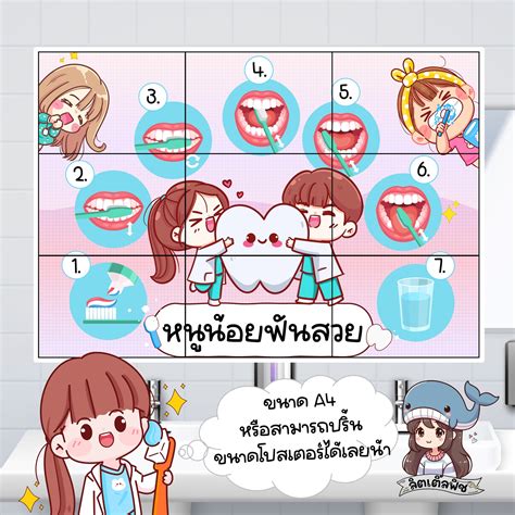 🌈โปสเตอร์หนูน้อยฟันสวย😁👩 สื่อและใบงานคิ้วๆ By ลิตเติ้ลฟิช