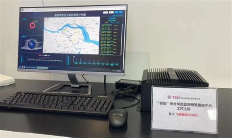 中国长城的电脑吗重大突破飞腾助力海油安监预警设备实现自主可控Phytium飞 财富号 东方财富网