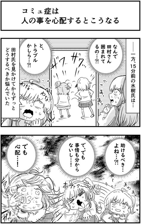 コミュ症は人の事を心配するとこうなる」 って漫画を描きました 漫画が読めるハッシュタグ コミュ症人間 」ジョセフ鶴屋🌸漫画描く人の漫画