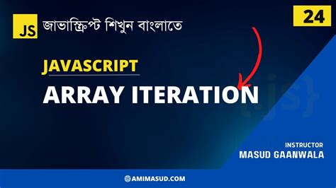 24 JavaScript Array Iteration AMI MASUD Amimasudbd YouTube