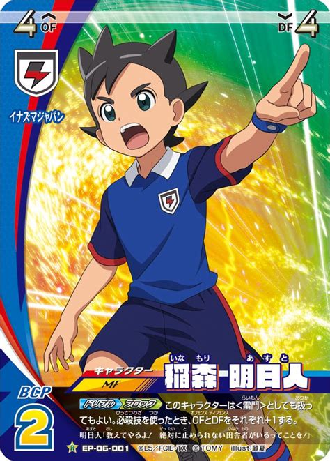 【イナイレ㊙ネタ】「イレブンプレカ」日本代表選手and必殺技続々「イナズマイレブンac」シークレットは帝国の不動・佐久間 コロコロ