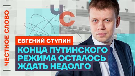 Ступин про Симоньян мобилизацию и крах экономики 🎙 Честное слово с